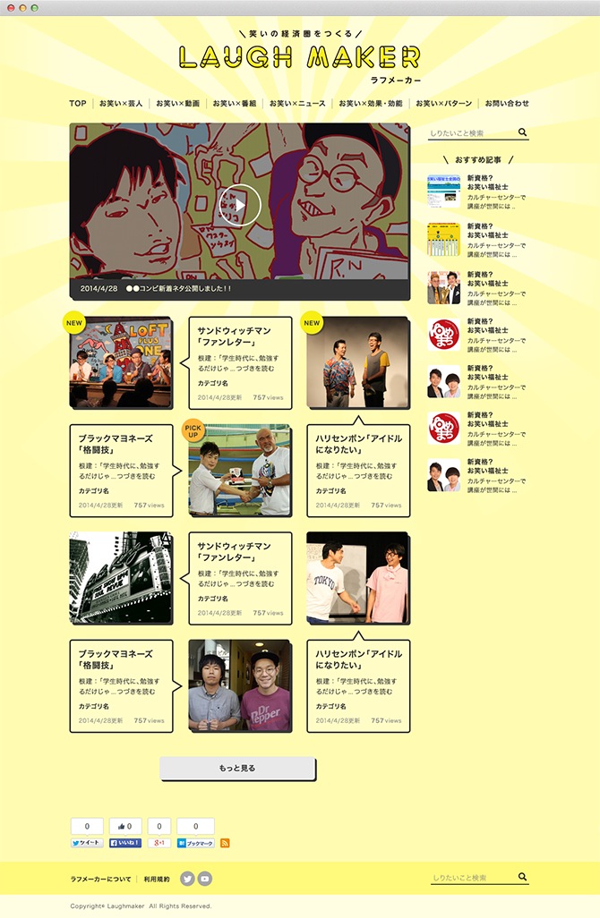 ラフメーカー - LAUGH MAKER - Work - 株式会社ユープラス